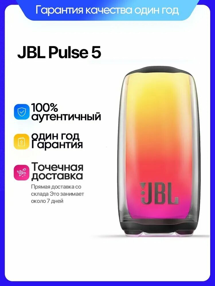 Беспроводная портативная колонка JBL Pulse 5 черный