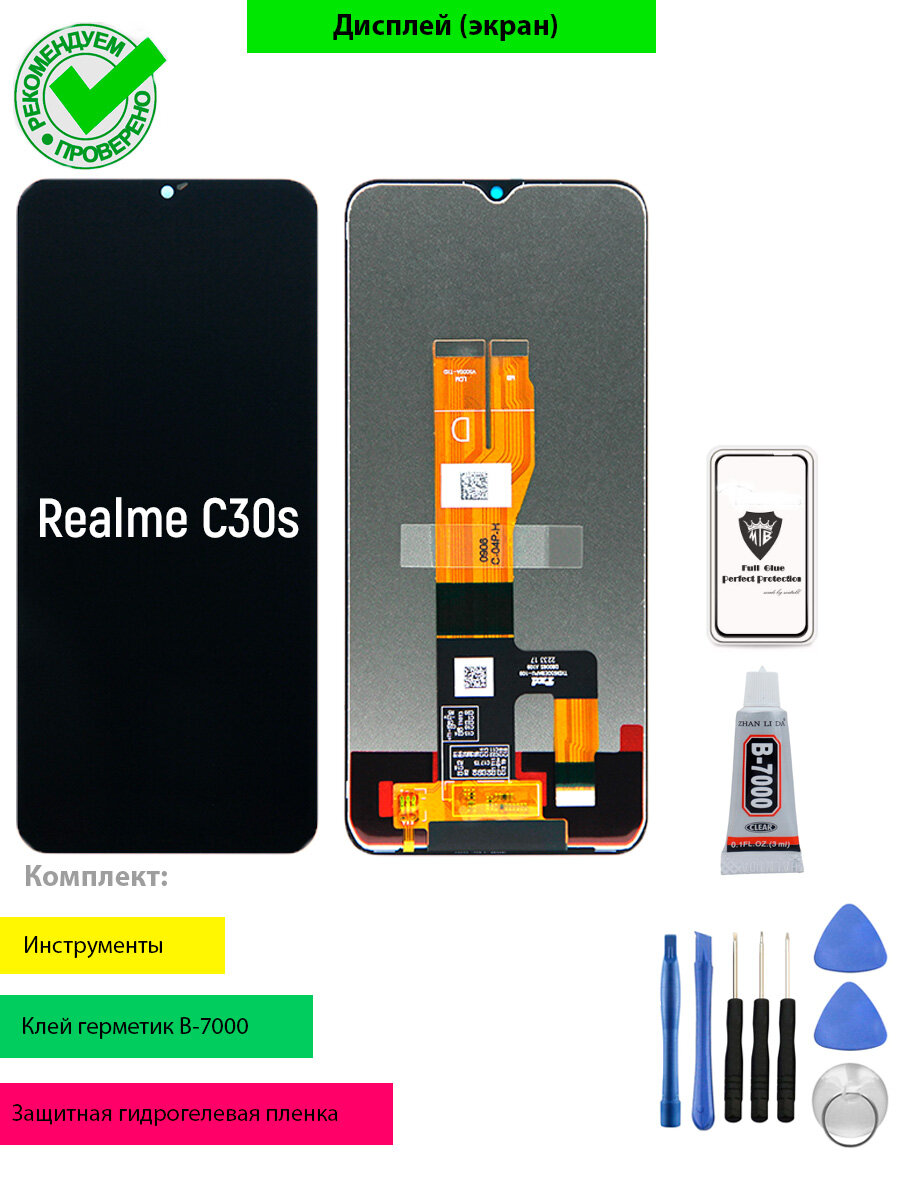 Дисплей для Realme C30s RMX3690 с тачскрином Черный