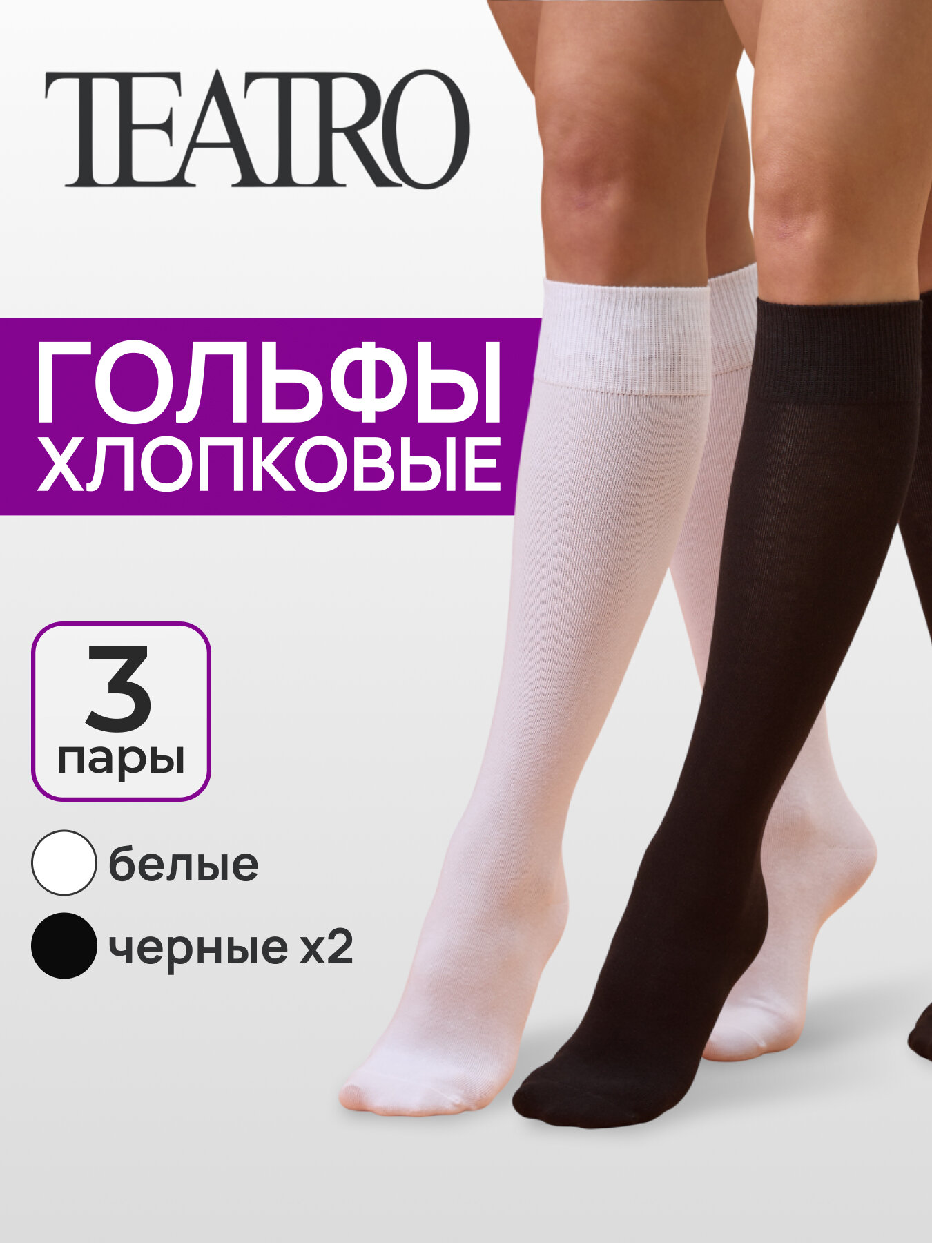 Гольфы, комплект