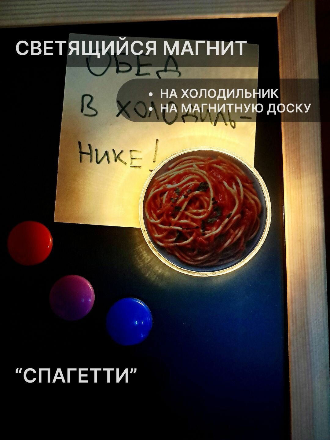 Светящийся магнитик Elmarto Спагетти, светодиодный, холодный белый