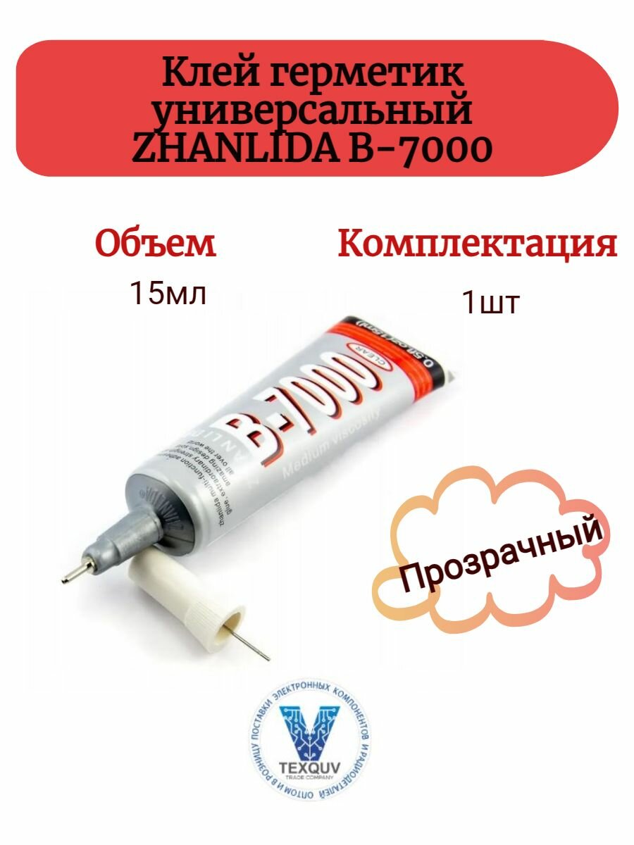 Клей герметик универсальный ZHANLIDA B-7000 (прозрачный) 15мл