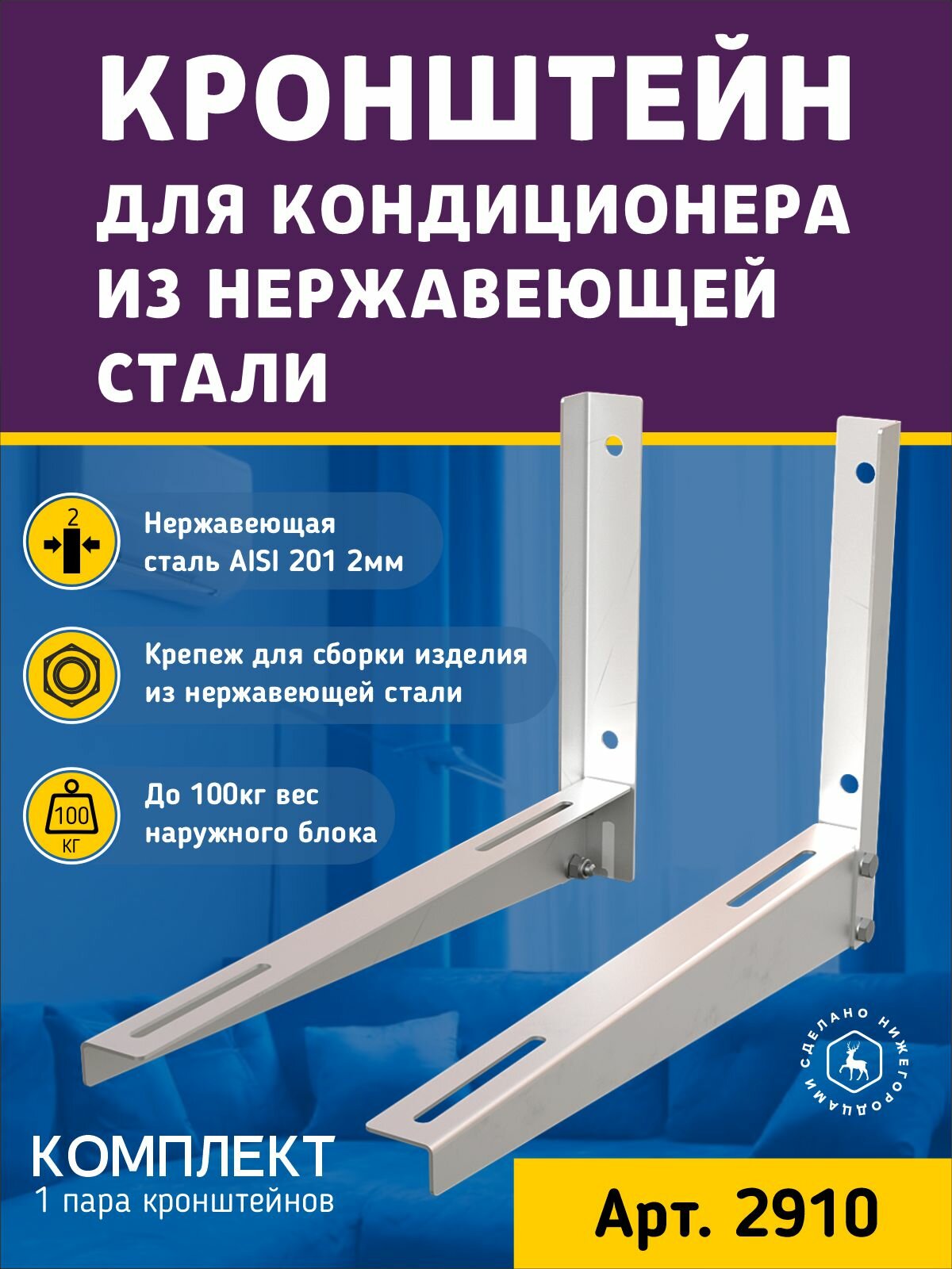 Кронштейн для внешнего блока кондиционера 450*300мм / Держатель для сплит-системы и настенного кондиционера