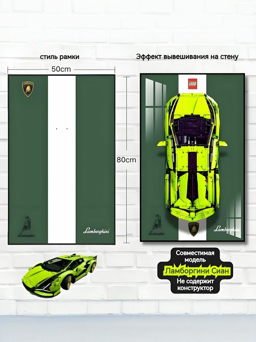Постер "Lamborghini", подходит для Lego racing, зеркало S-класса, 80x50x2,5 см, рамка из алюминиевого сплава, для установки на стену, для гостиной, коридора