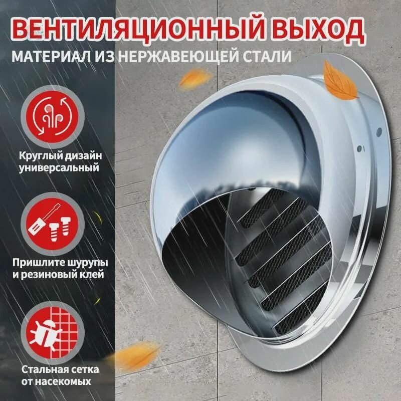 Приточно-вытяжная установка, вентиляционный колпак 150 мм из нержавеющей стали 304, защитная сетка от насекомых, универсальный наружный выход для вытяжки, вентилятора, кондиционера и сушилки