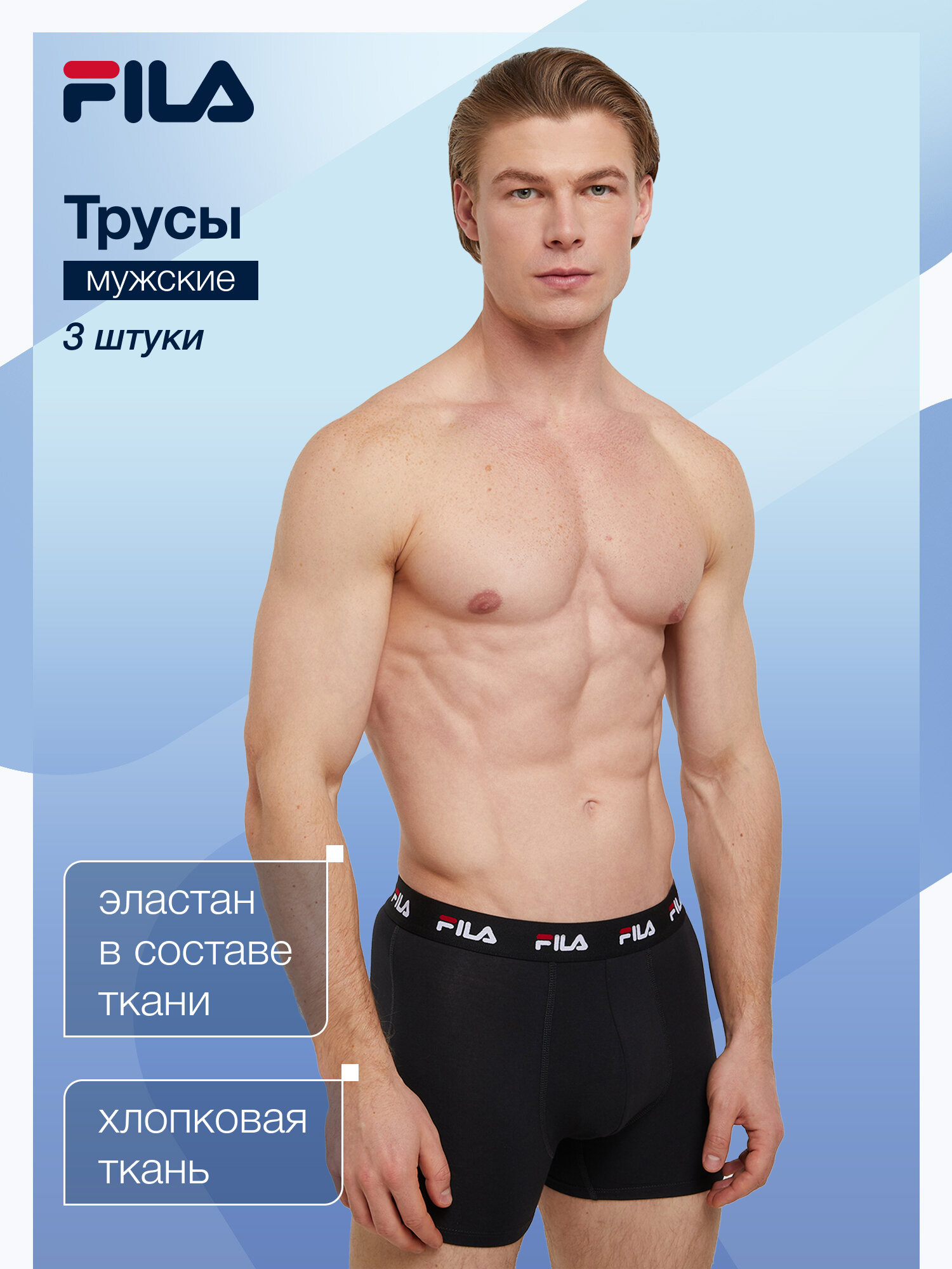 Трусы Fila Men NOS Boxers 3p, комплект