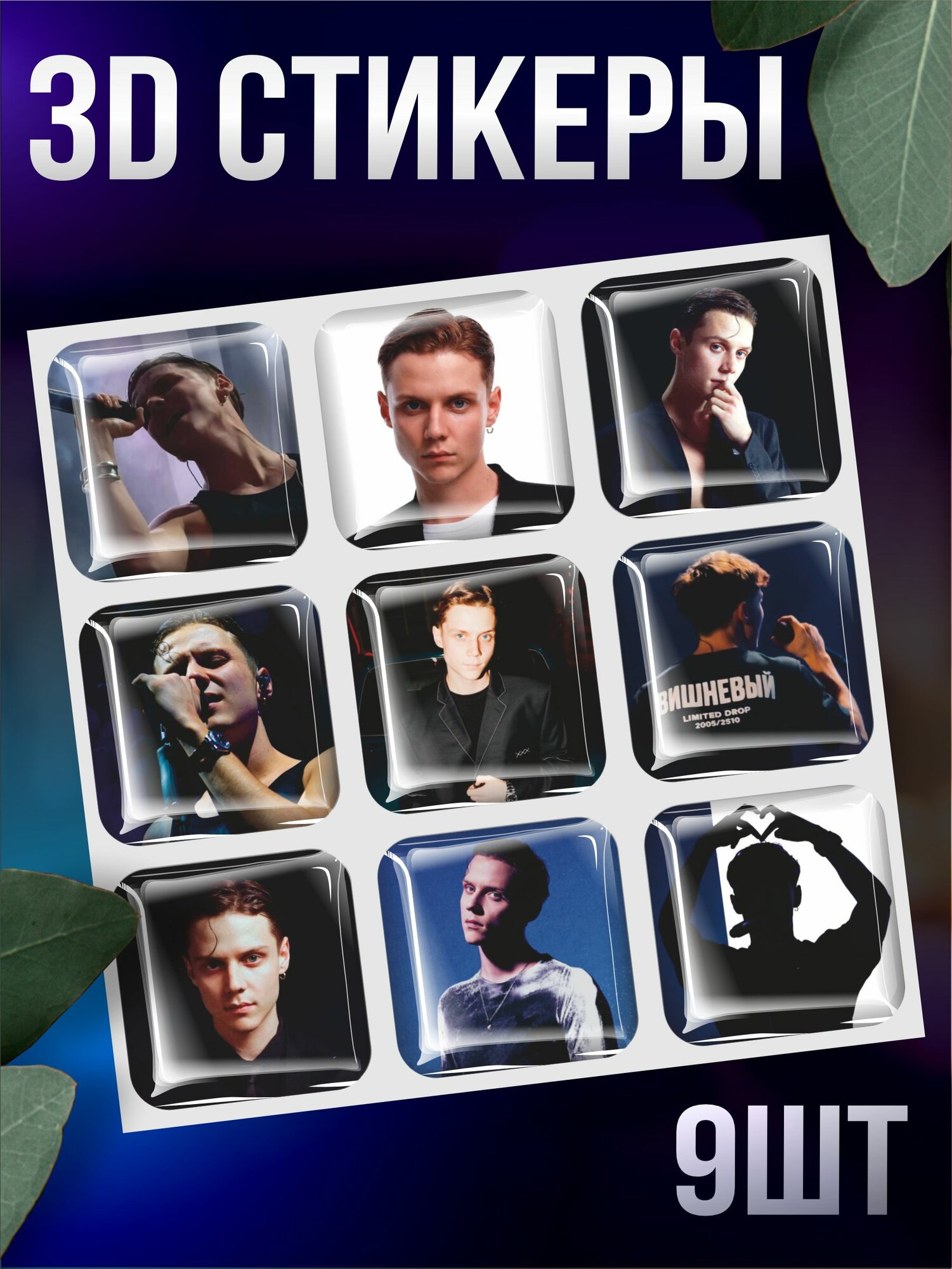 Наклейки на телефон 3д стикеры Ваня Дмитриенко