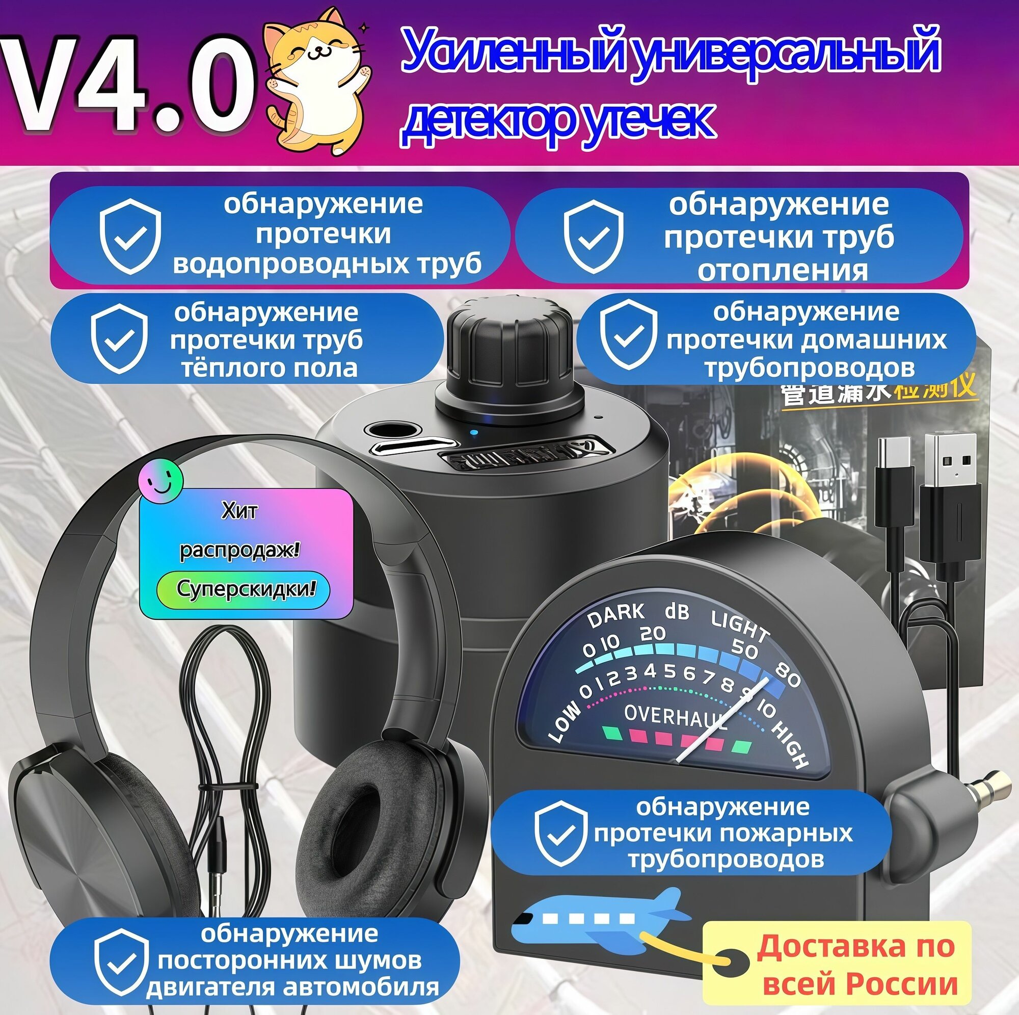 Портативный прибор для точного обнаружения утечек воды V4.0 Детектор утечек в трубах, отоплении, водопроводе и двигателях