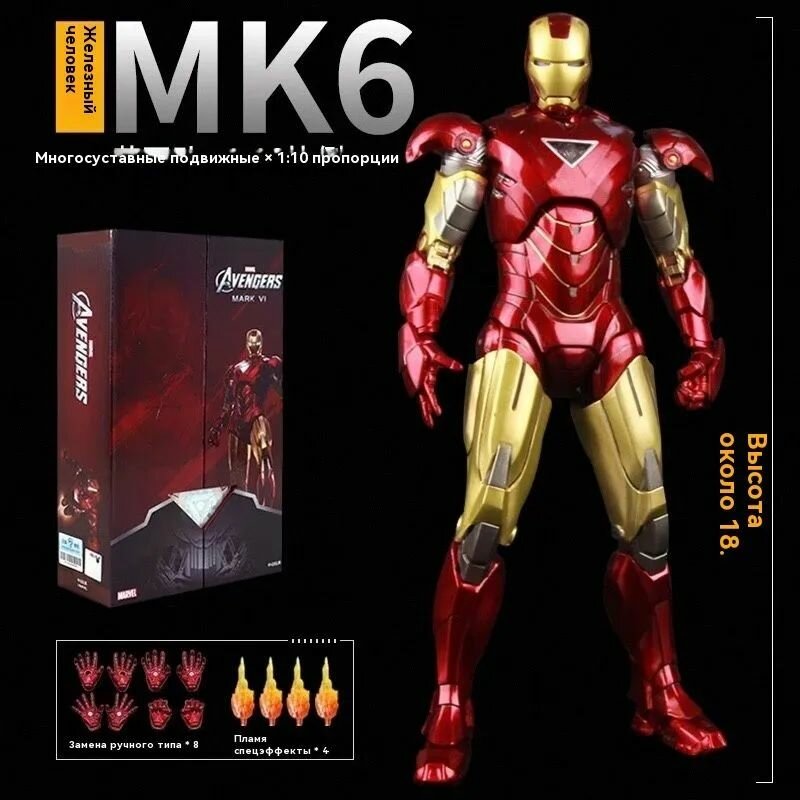 Marvel/Железного человека, Iron Man Mark 6, подвижные фигурки,18 см, ZD TOYS