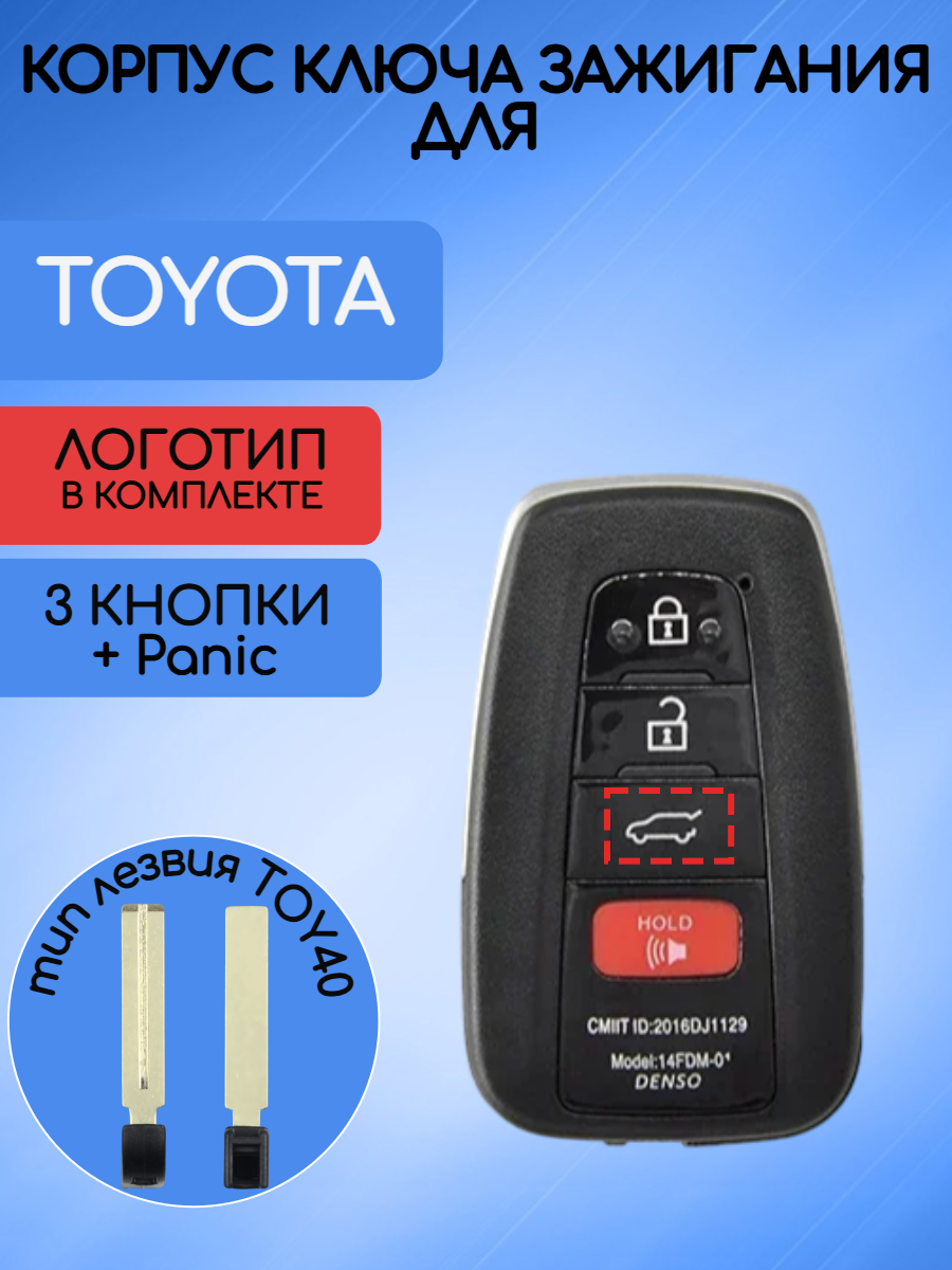 Корпус смарт ключа для Toyota / Тойота с 3 кнопками Джип +Panic с логотипом