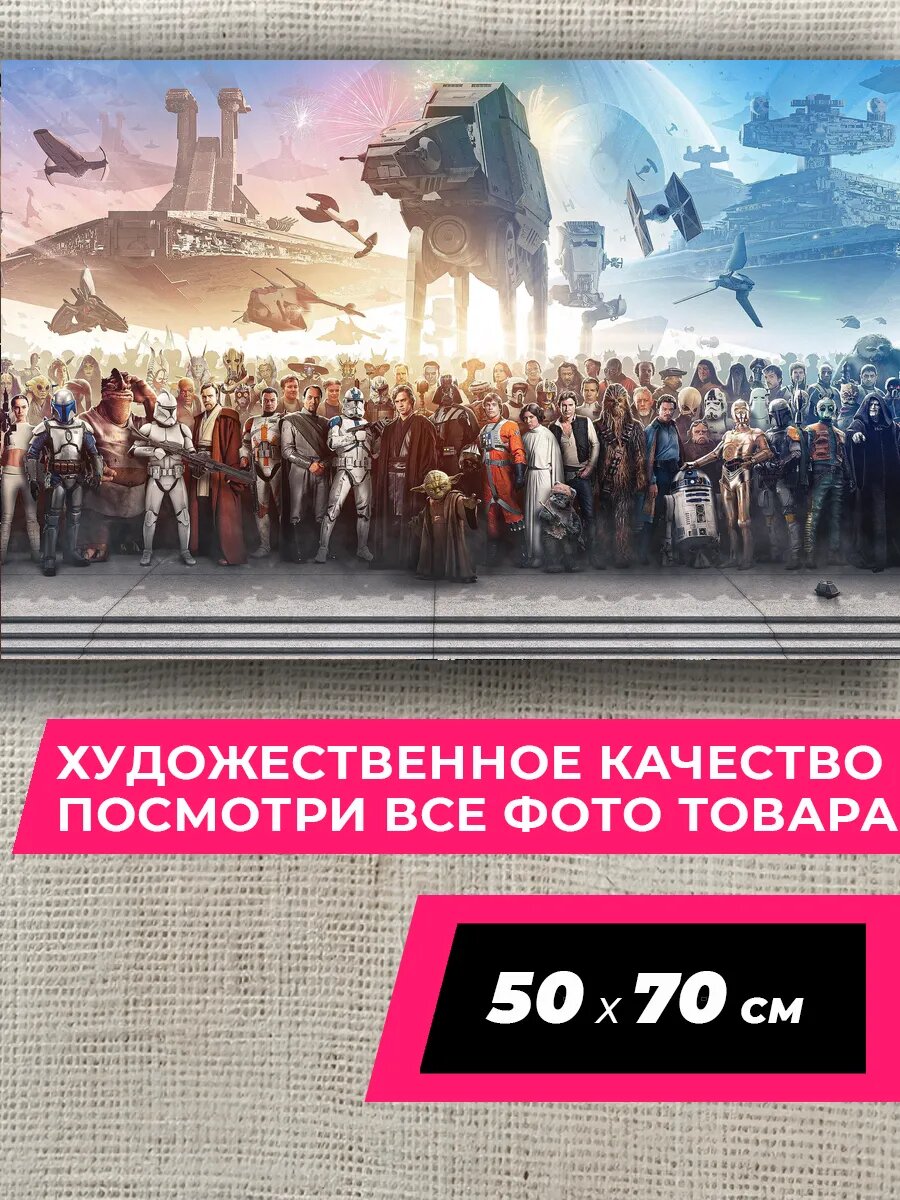 Постер Звездные Войны на стену 3 Star Wars 50 на 70, матовая фотобумага премиум качества