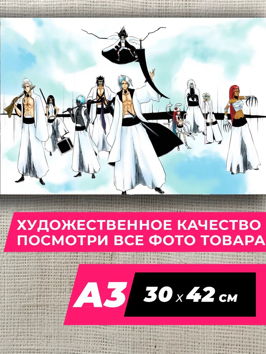 Постер Блич на стену 112 Bleach A3, матовая фотобумага премиум качества
