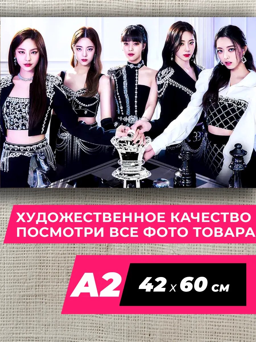 Постер итзи на стену 34 ITZY A2, матовая фотобумага премиум качества