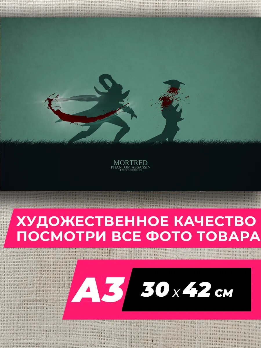 Постер Дота 2 на стену 36 Dota 2 A3, матовая фотобумага премиум качества