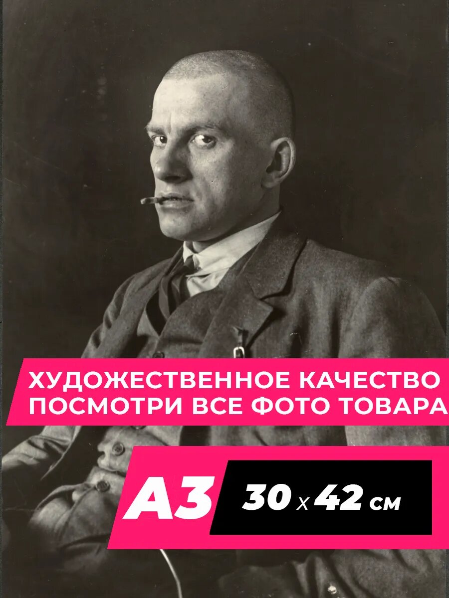 Постер Маяковский портрет на стену A3, матовая фотобумага премиум качества