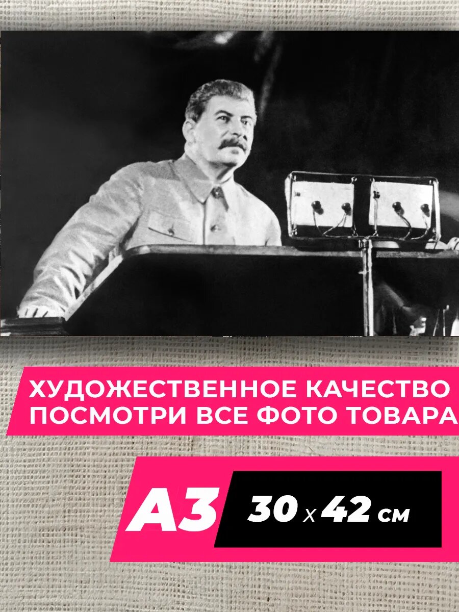 Постер Сталин портрет на стену A3, матовая фотобумага премиум качества