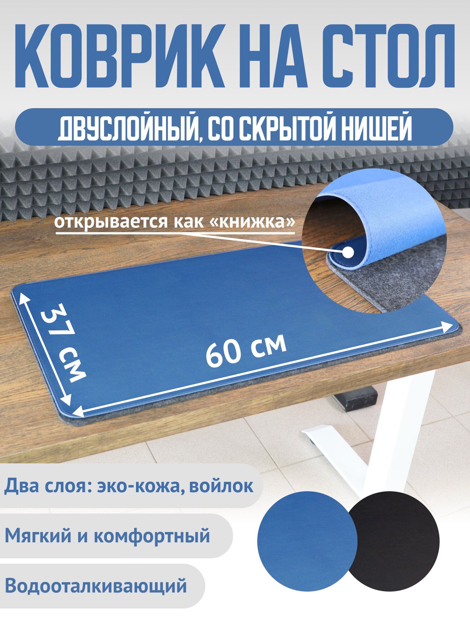 Upstol Коврик для мышки и клавиатуры двухслойный 60х37 см DeckMate Eco, экокожа и войлок, голубой