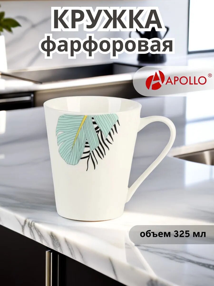 Кружка для чая и кофе фарфоровая Estepario