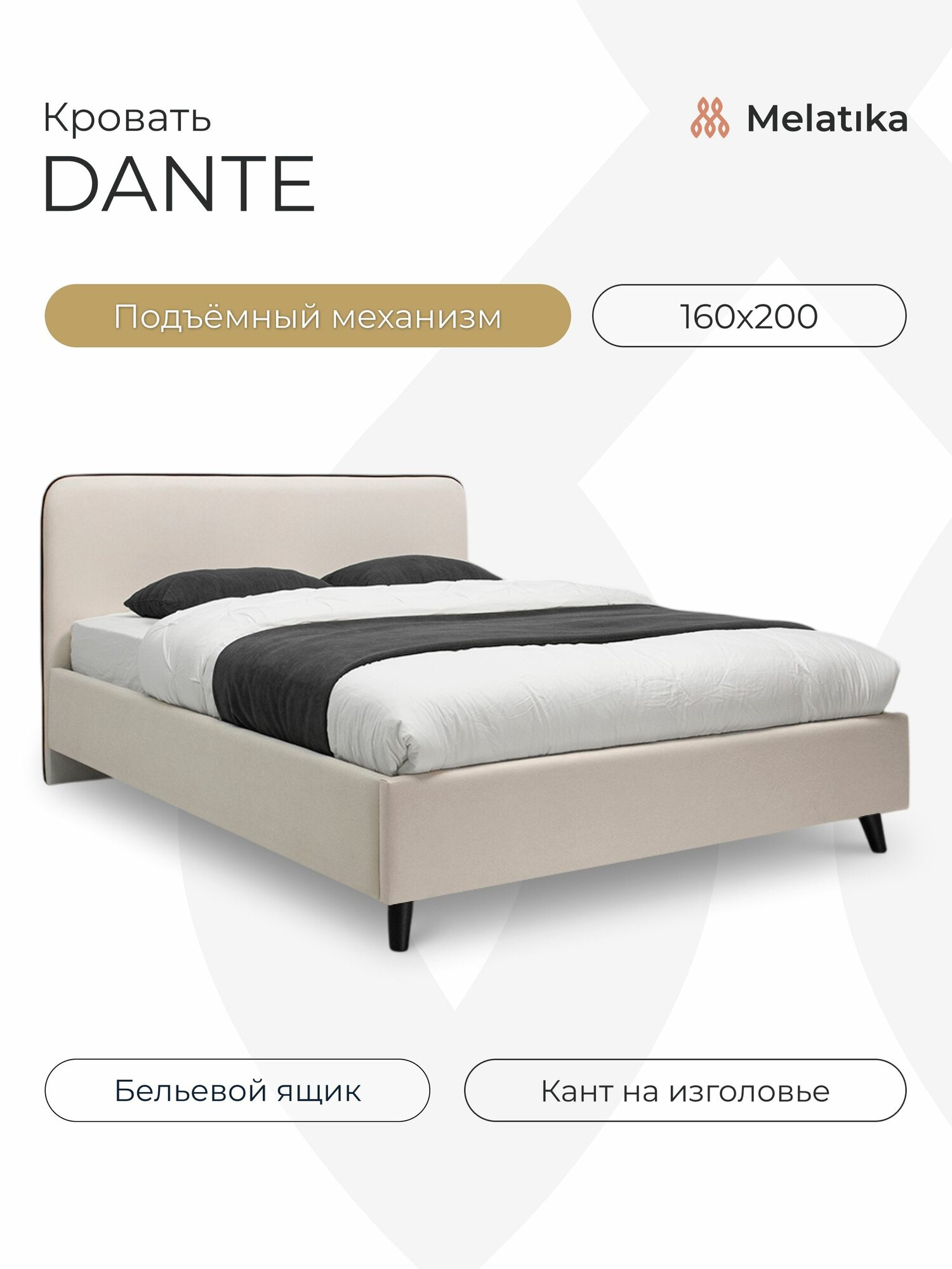 Кровать Dante 160х200 двуспальная с подъемным механизмом, на ножках, велюр Omega 01 белый, кант черный