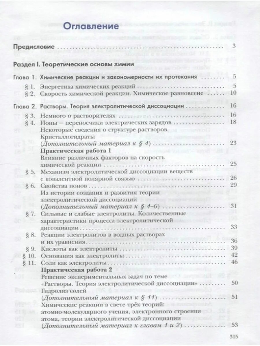 Химия. 9 класс. Учебник — фото 1