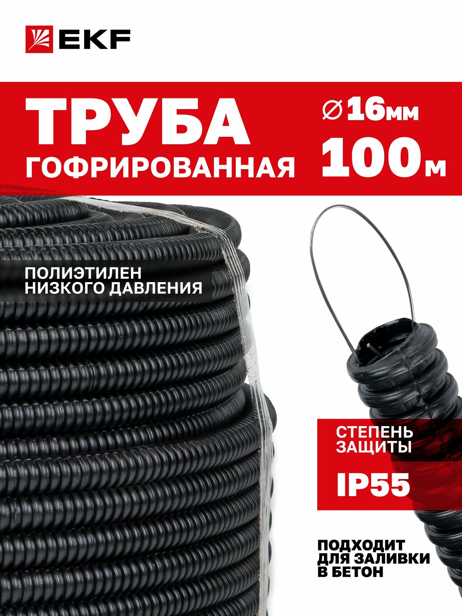 Труба гофрированная ПНД тяжелая с протяжкой d16 мм (100 метров), черная, EKF-Plast