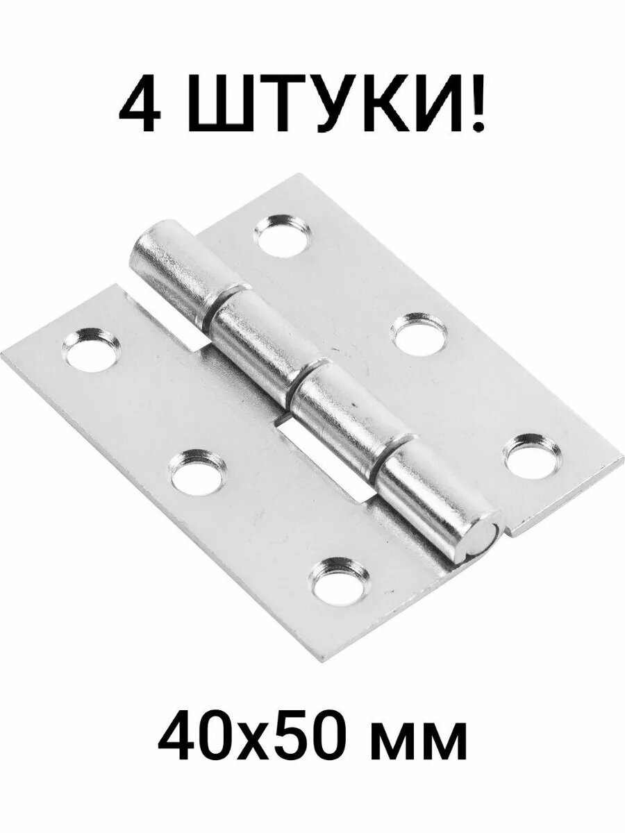 Петля (4 штуки) мебельная карточная 40x50 мм