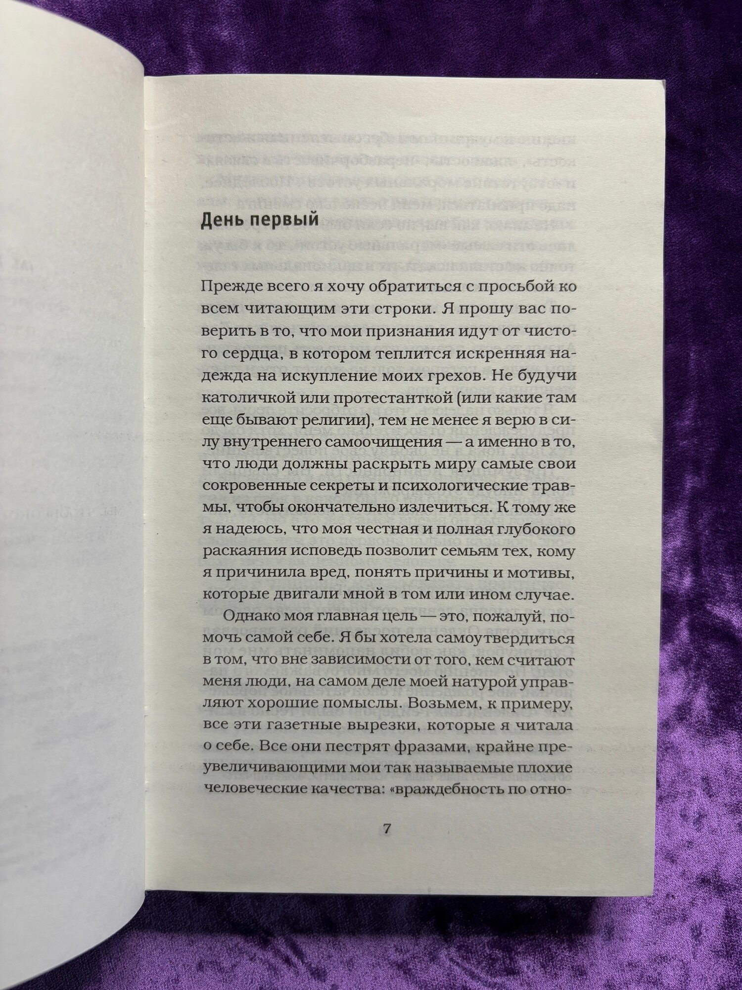 Хорошая плохая девочка — фото 1