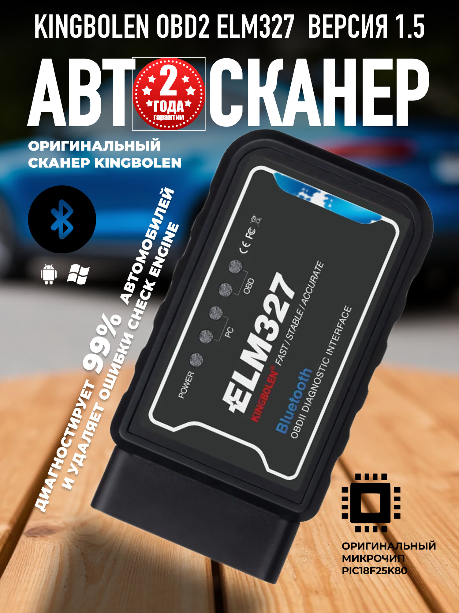 Диагностический автосканер OBD2 Kingbolen ELM327 V1.5/ANDROID/Bluetooth для чтения кодов неисправностей