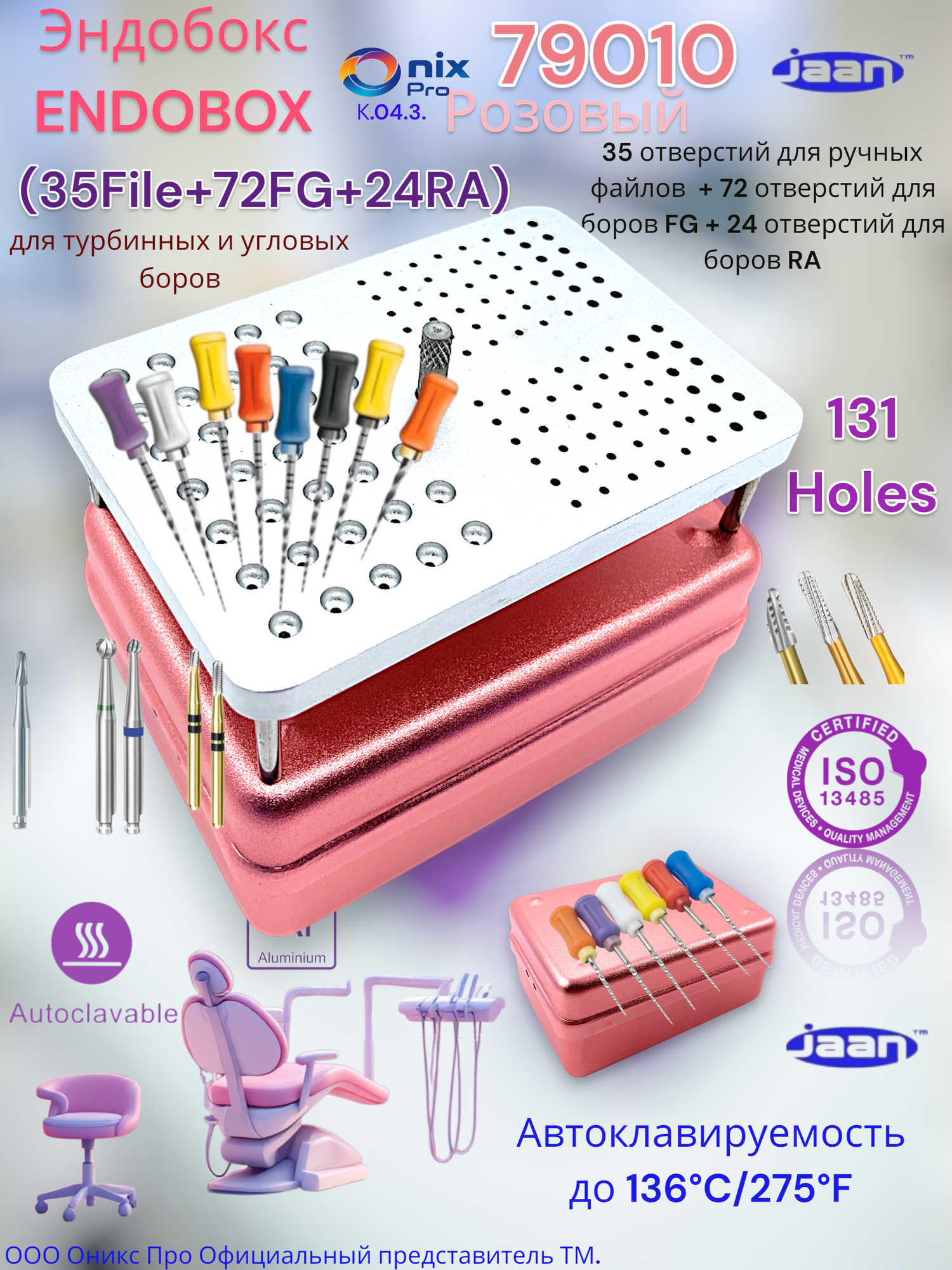 Эндобокс Jaan ENDOBOX 79010, 35File, 72FG, 24RA, розовый, алюминий