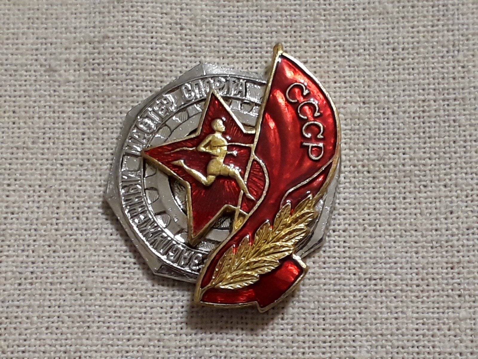 Тяжелый сувенирный знак Мастер Спорта Заслуги СССР