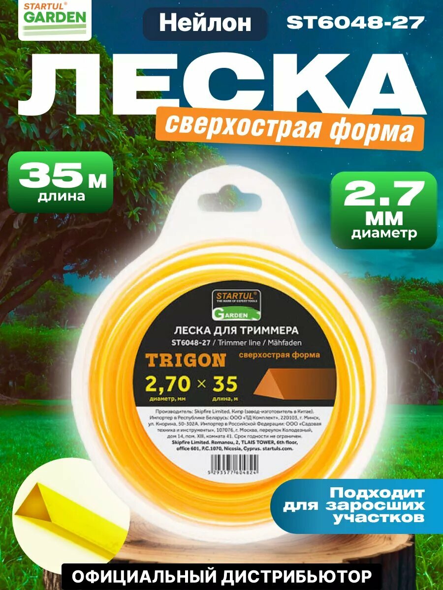 Леска для триммера d 2,7 мм x 35 м сечение треугольное STARTUL GARDEN (ST6048-27)