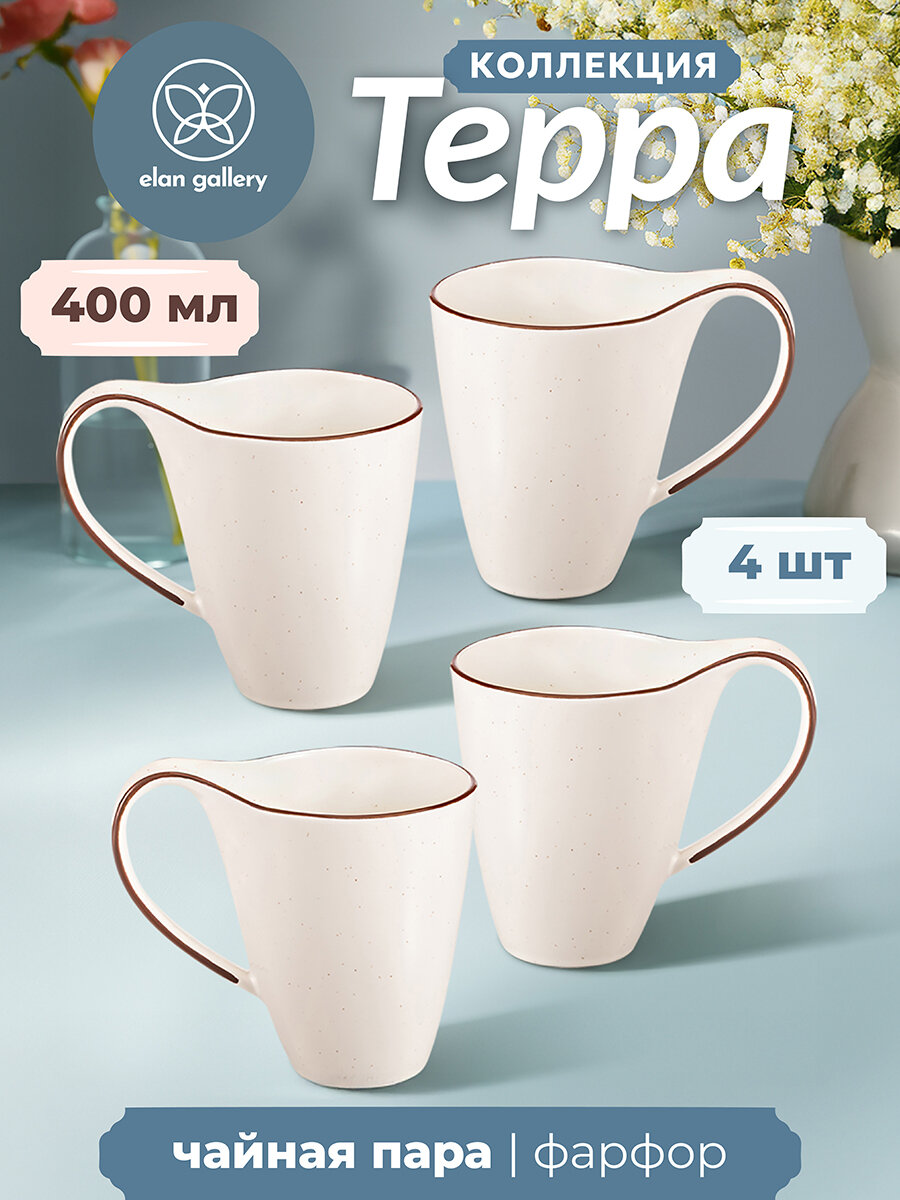Кружка чашка для чая, кофе 4 шт по 400 мл Elan Gallery Терра бежево-белый, набор
