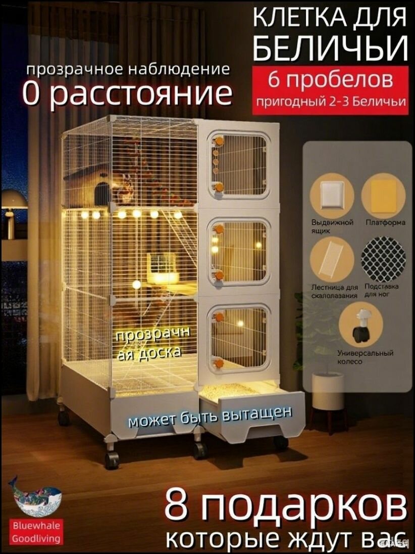 Эксклюзивный прозрачный вольер для наблюдения за домашними грызунами, включая белок, с бесплатным аксессуарным набором в подарок, габариты 71х46х133 см