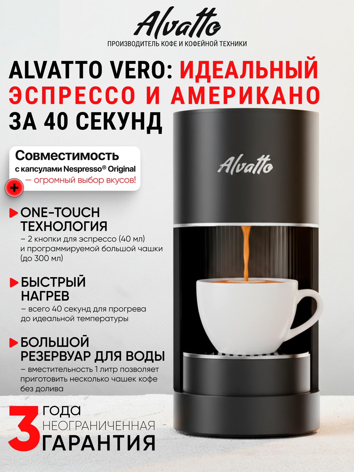 Кофемашина Alvatto "Vero", для капсул Nespresso, с автоотключением