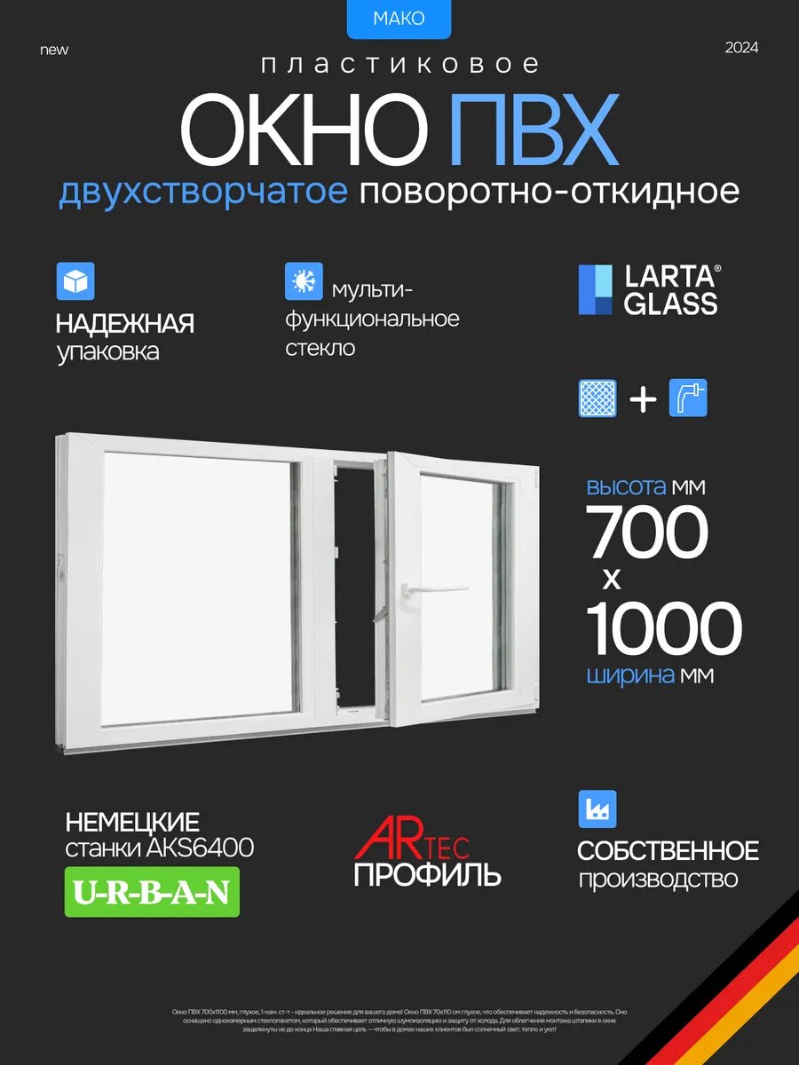 Окно пластиковое ПВХ 70 х 100 см двухстворчатое правое открывание белое однокамерный энергосберегающий стеклопакет