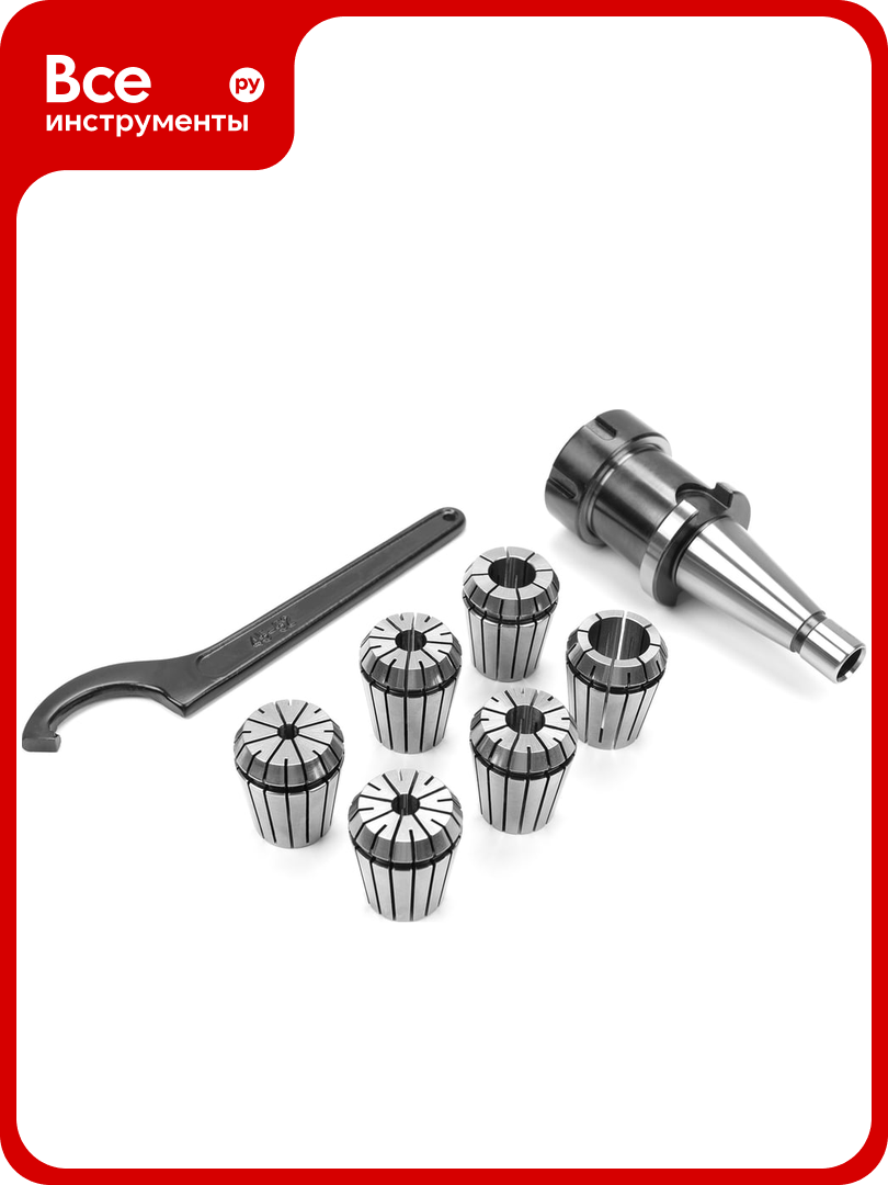 Патрон цанговый R8 с набором цанг ER40, инструмент из прочного сплава, соответствует ГОСТ 25827‑93 стандарт