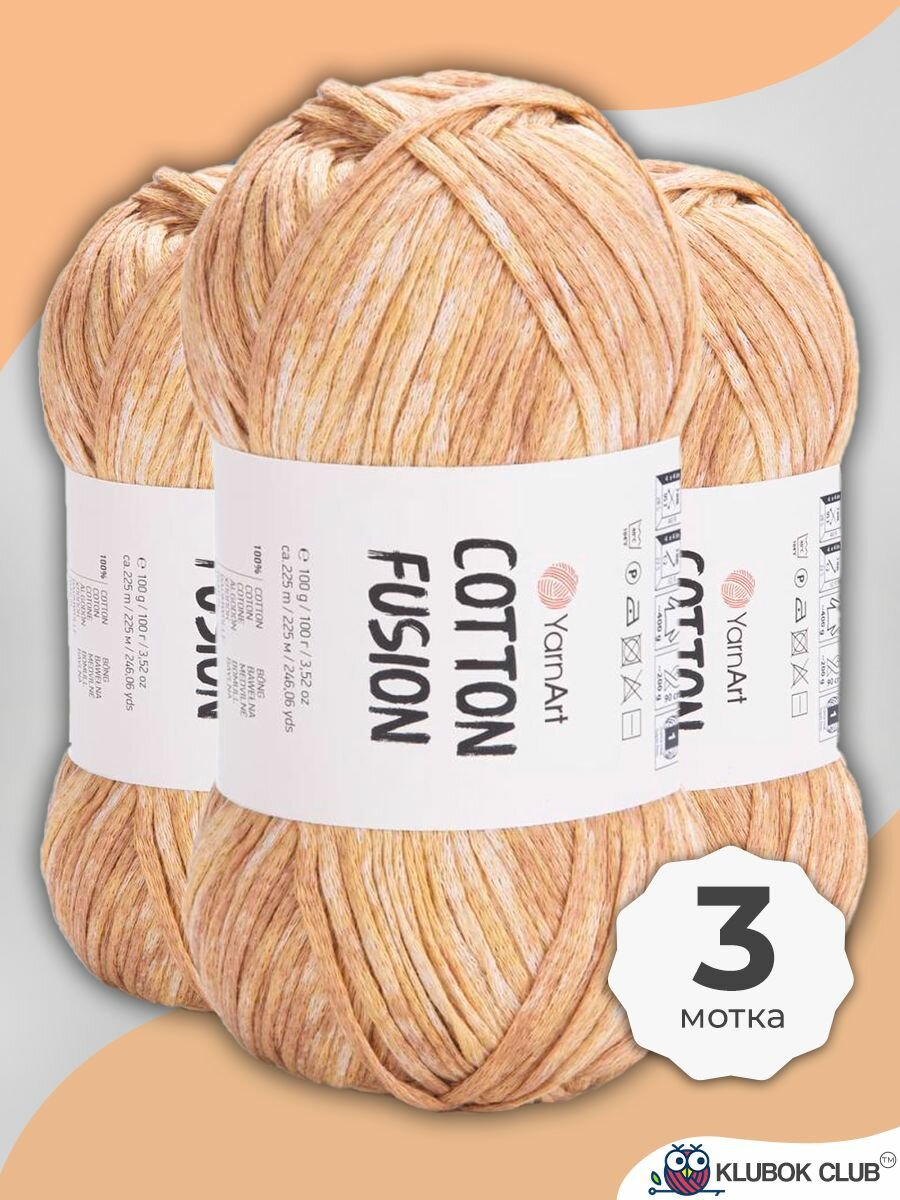 Пряжа для вязания YarnArt Cotton Fusion, цвет 3642, 3 мотка
