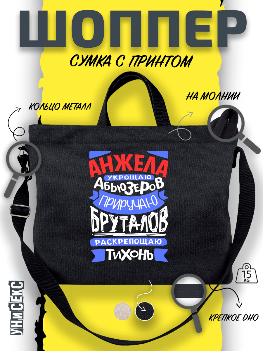 Сумка  шоппер y2k через плечо Анжелика Анжела