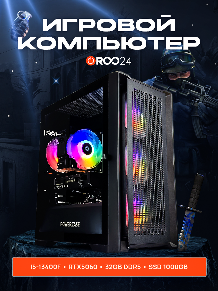 Игровой компьютер Roo24 i5-13400f, RTX5060, 32Gb DDR5, SSD 1000Gb