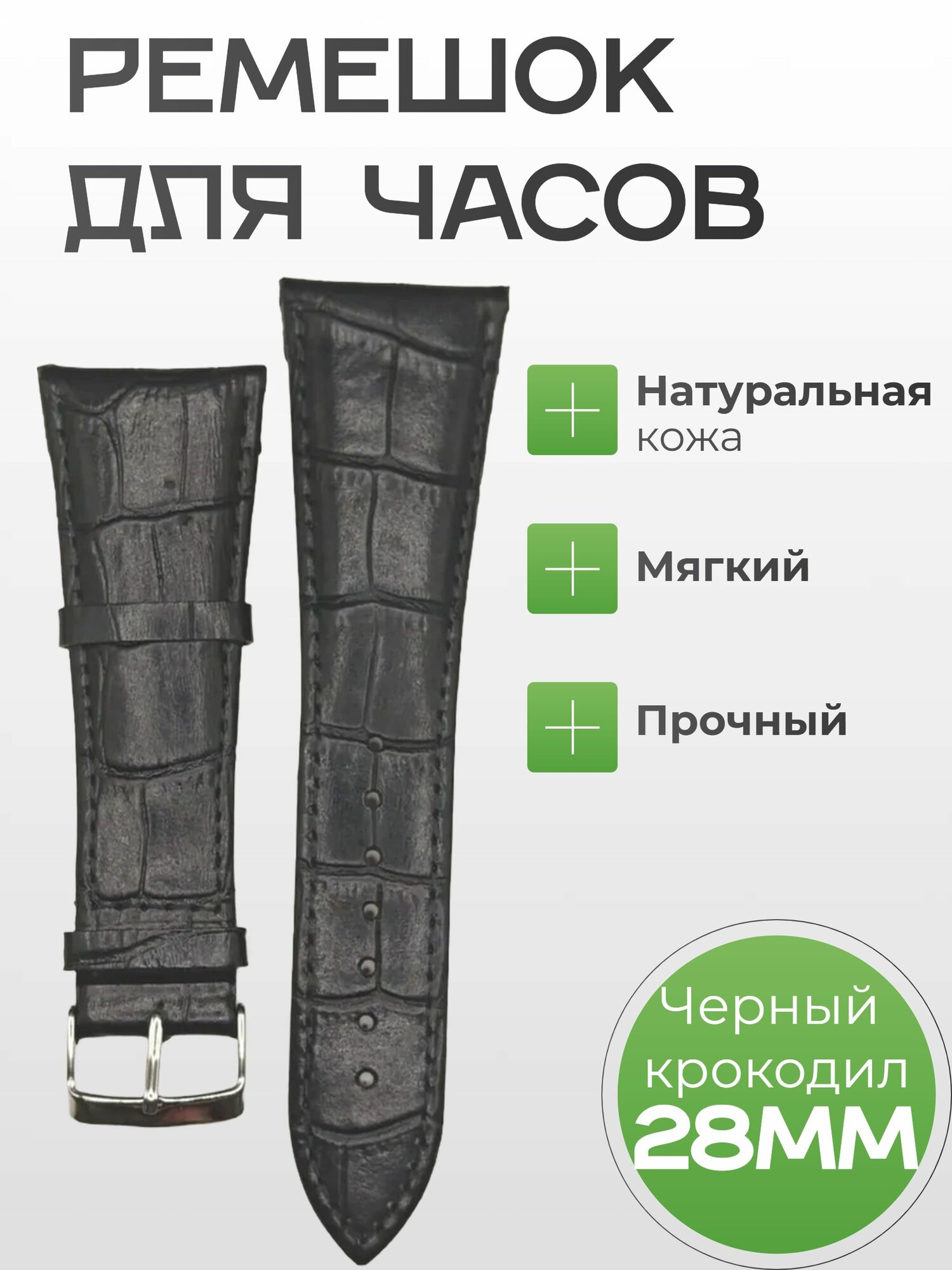 Ремешок