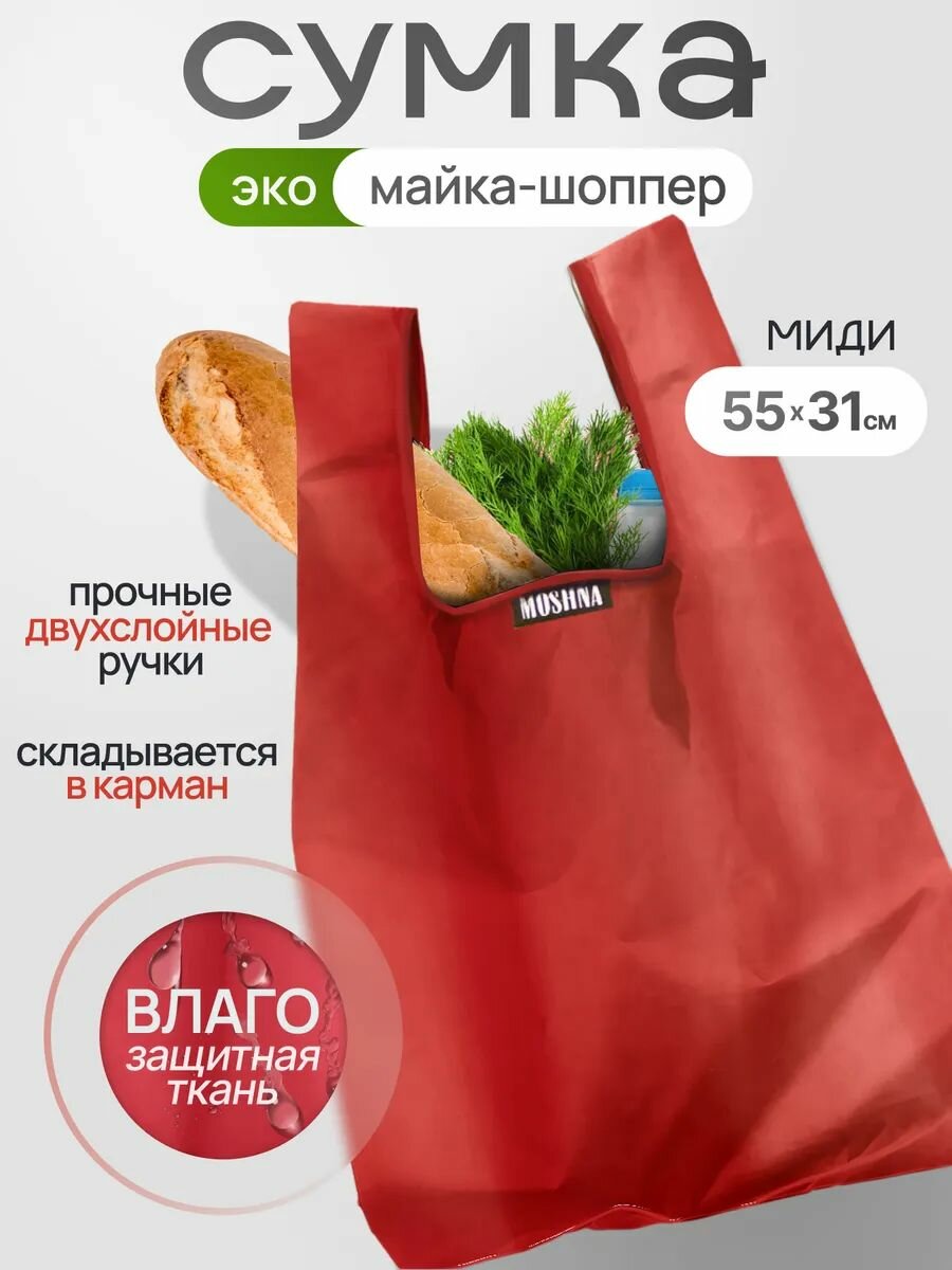 Сумка шоппер