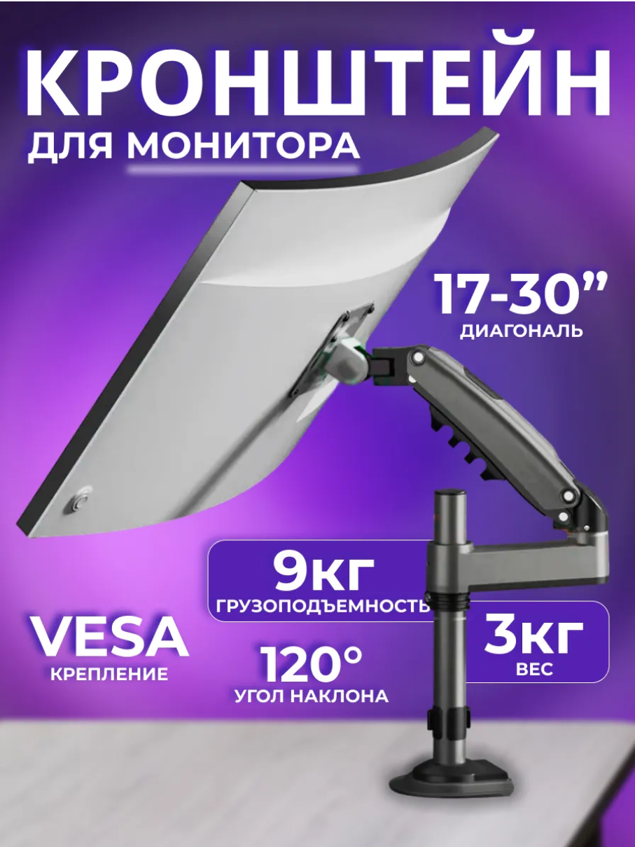 Кронштейн для монитора с газлифтом NB H100