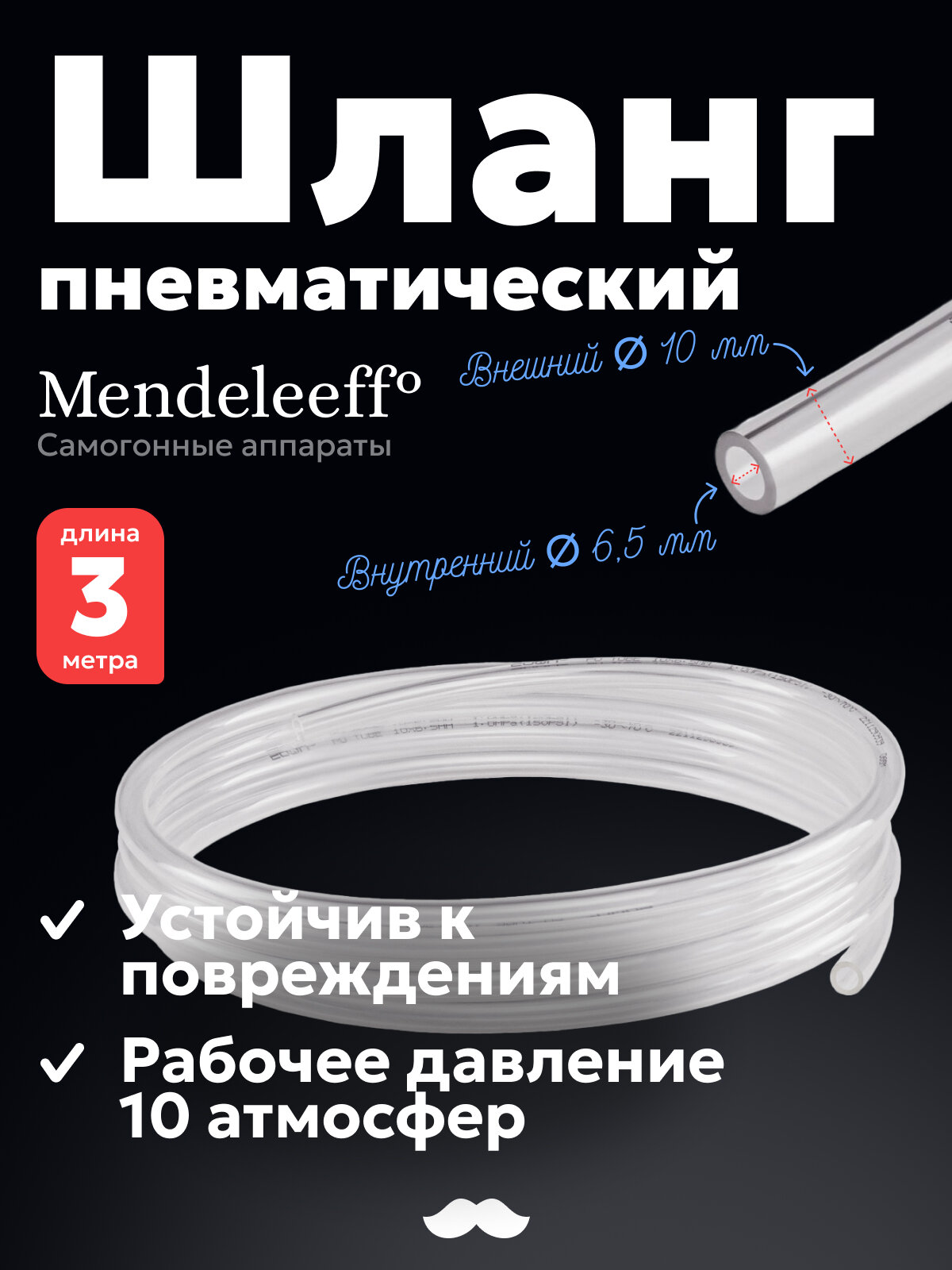 Шланг пневматический для компрессора (полиуретан) PU 10 х 6,5 мм, 3 метра