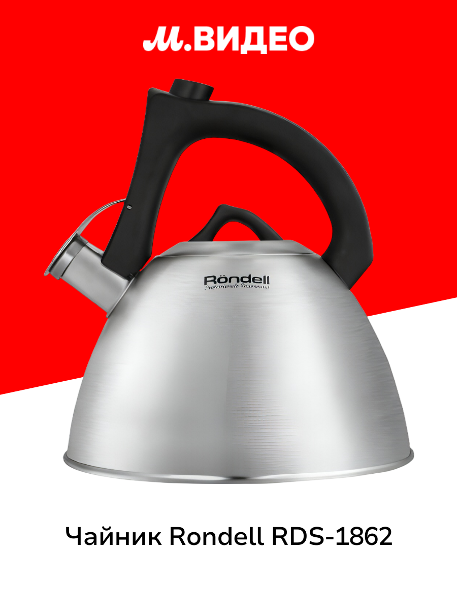 Чайник Rondell RDS-1862