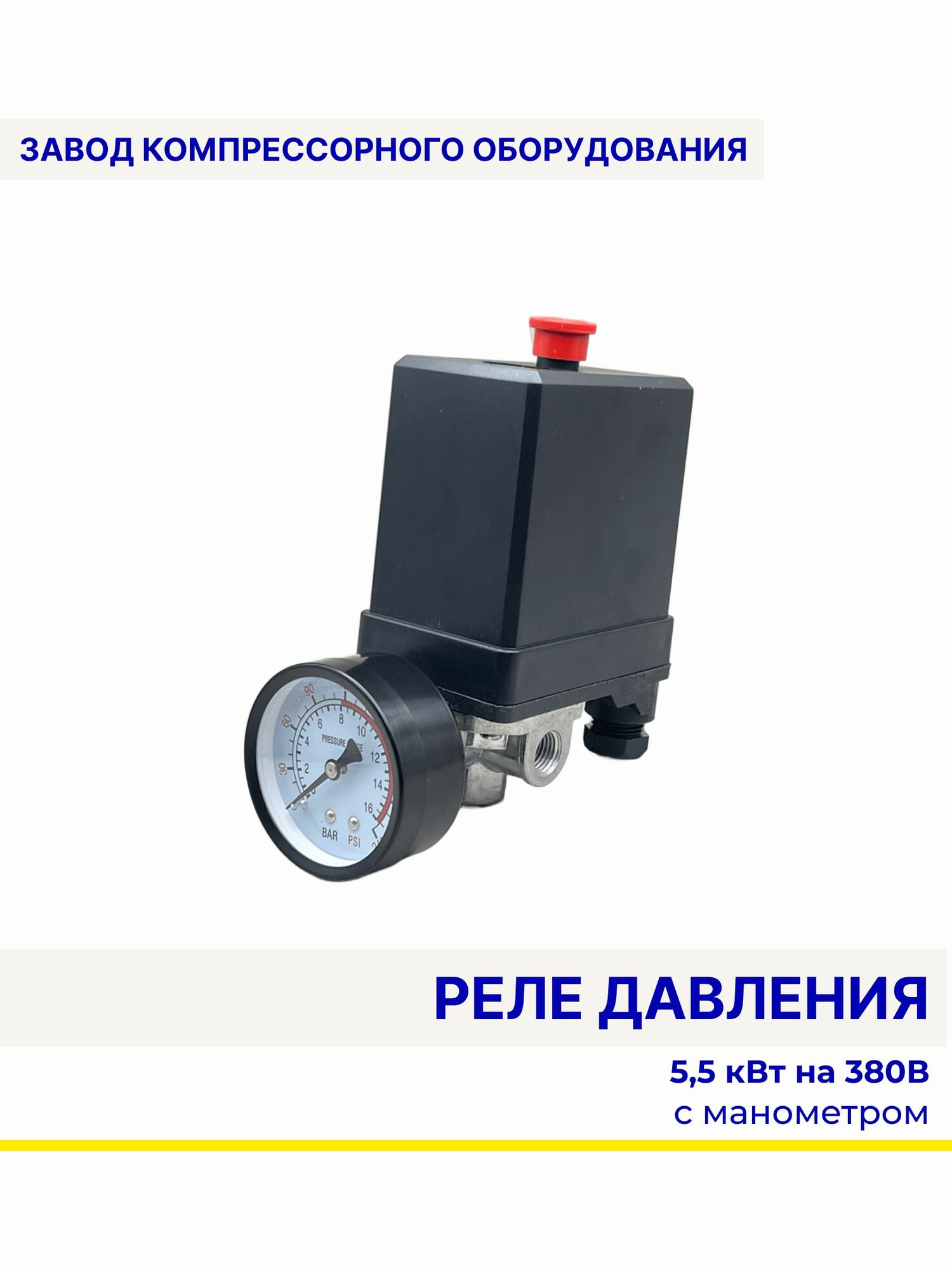 Реле давления 5,5 кВт на 380В с манометром