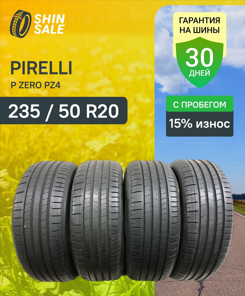 Летние БУ шины Pirelli P Zero PZ4 235/50 R20 15.0% износ T0143968