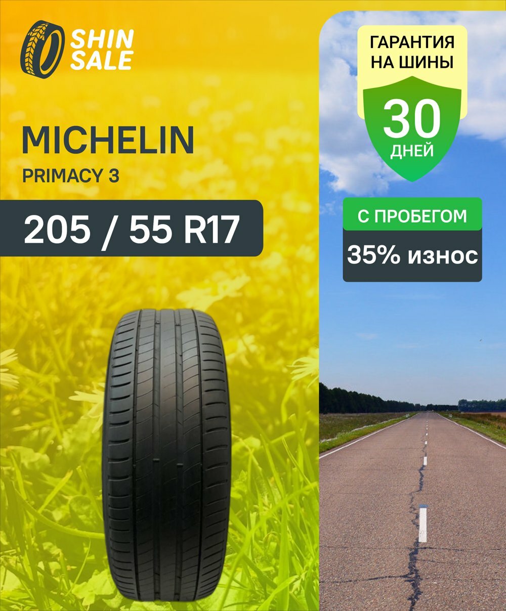 Летние БУ шины Michelin Primacy 3 205/55 R17 30.0% износ T0078840