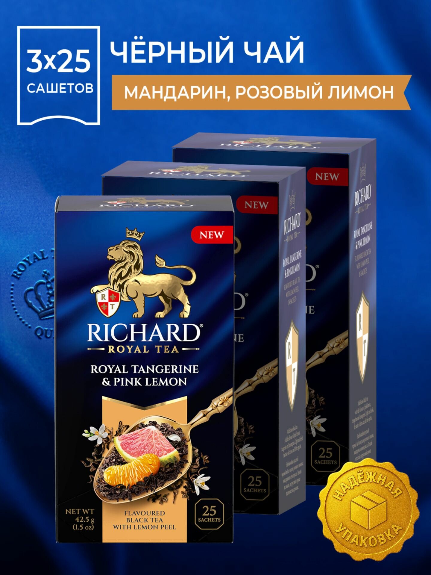 Чай в пакетиках черный Richard Royal Tangerine & Pink lemon "Мандарин, розовый лимон", набор, 3 х 25 пакетиков