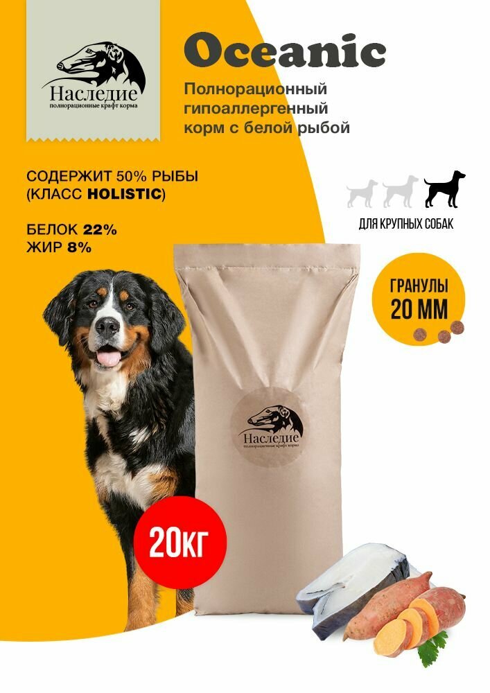 Сухой корм для собак. Холистик. Белая рыба. Для крупных пород. Упаковка: 20 кг.