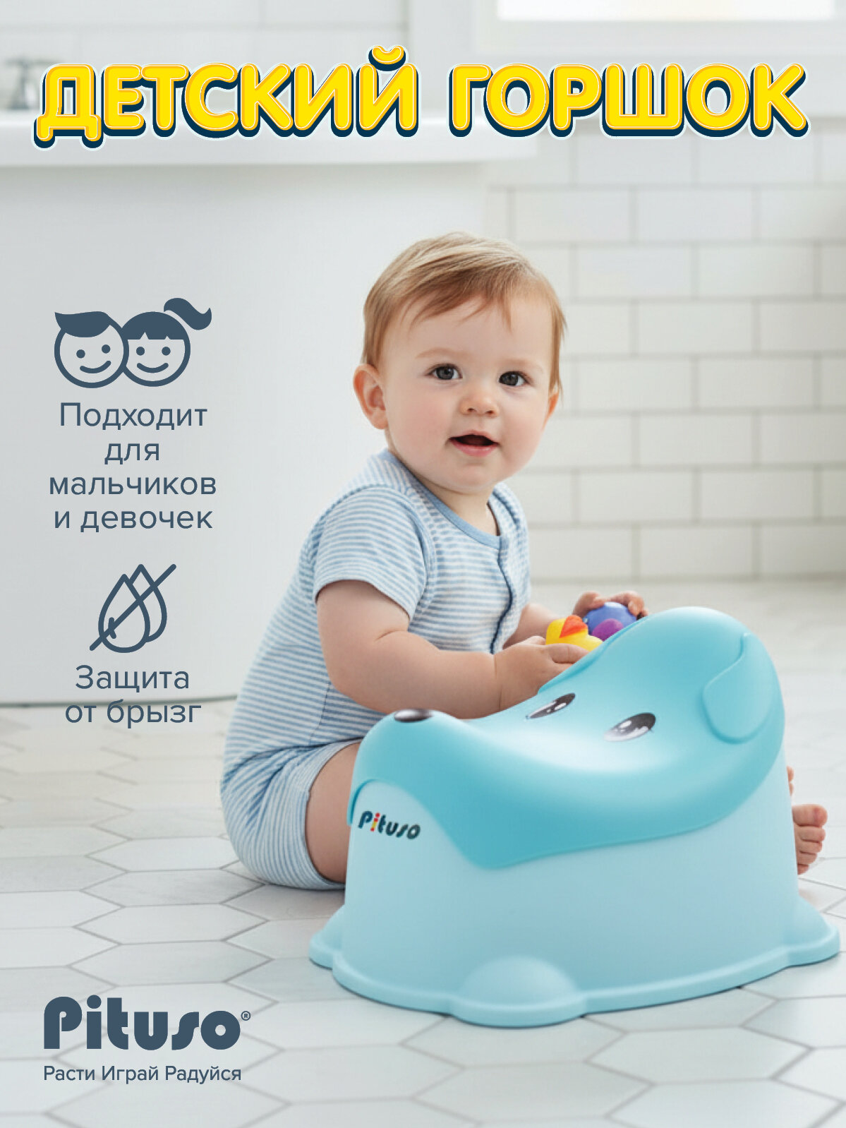 Детский горшок Pituso "Пёсик", с крышкой, анатомический, съёмная внутренняя часть, пластик