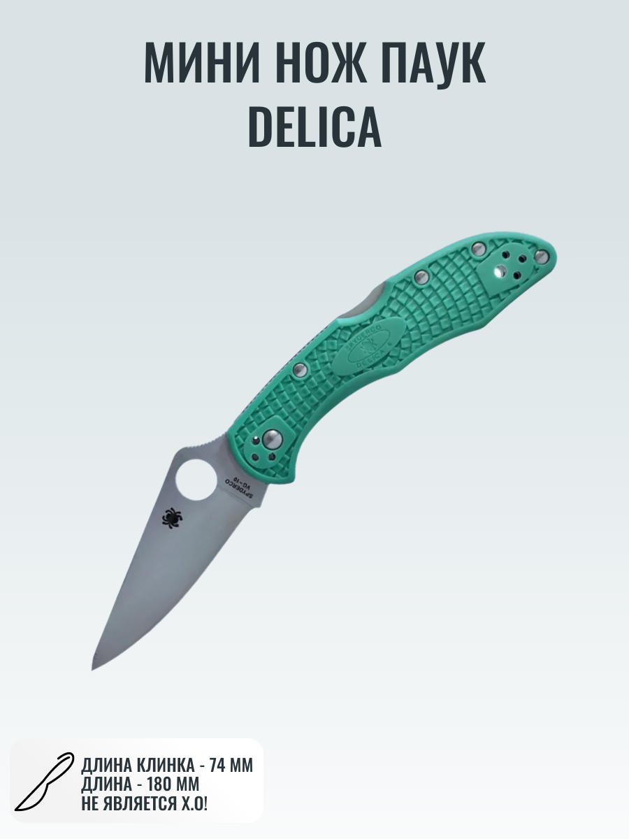 Нож складной туристический Паук Делика (Delica), длина клинка 7 см
